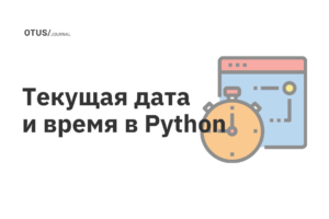 Инструменты Python для работы с изображениями OTUS