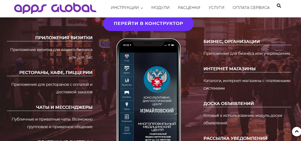 Конструкторы приложений для Android OTUS