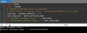 Извлечение корня в Python OTUS