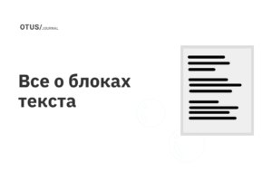 Установка PIP на Python 3. Базовые команды OTUS