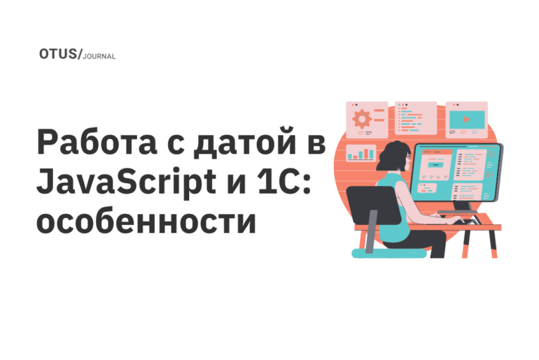 Где используется Python Otus