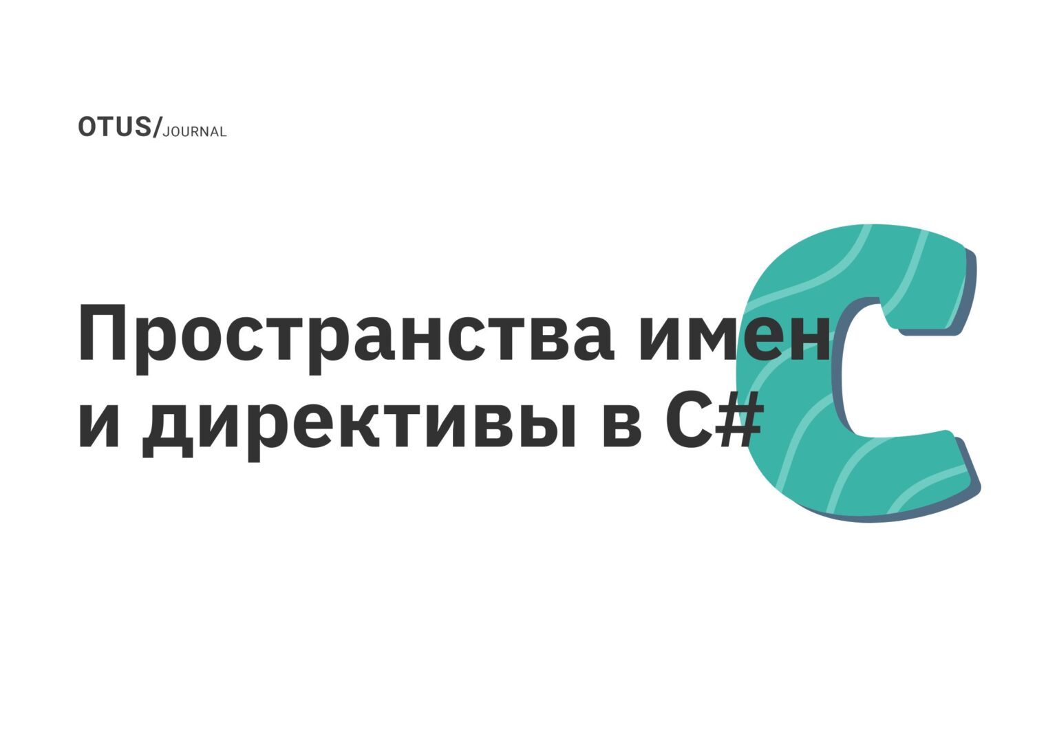 Основы работы с базами Sql Otus