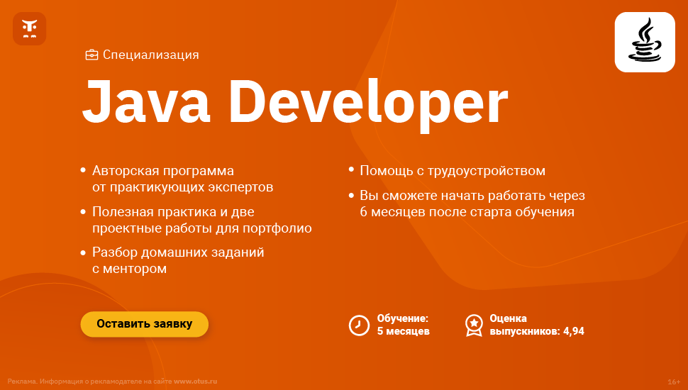 Особенности и методы Object в Java и JavaScript OTUS
