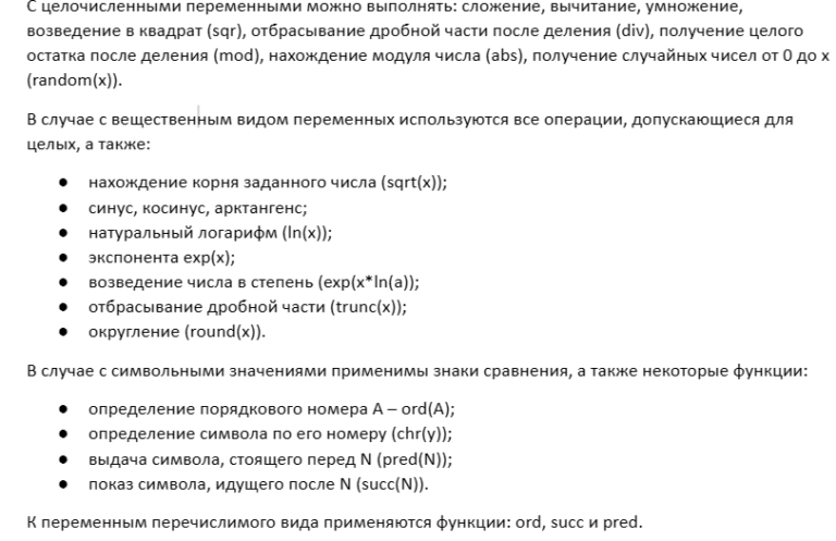 Операторы и типы данных Pascal OTUS