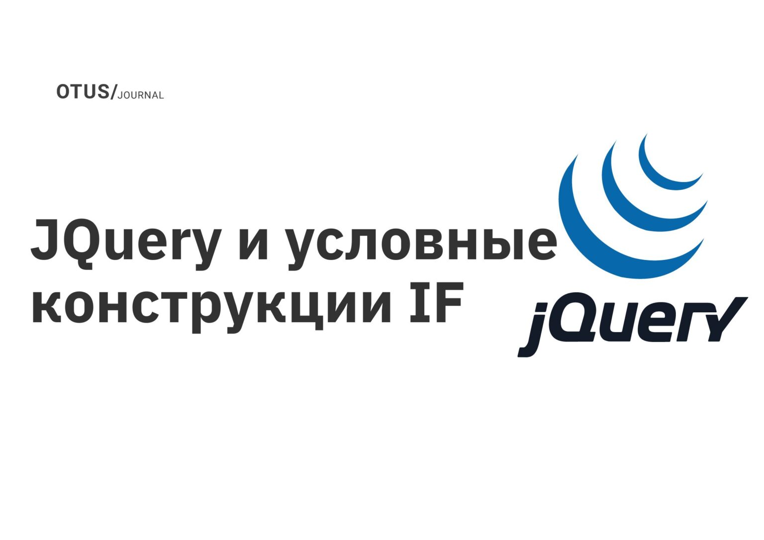 Текстовые файлы и Input OTUS