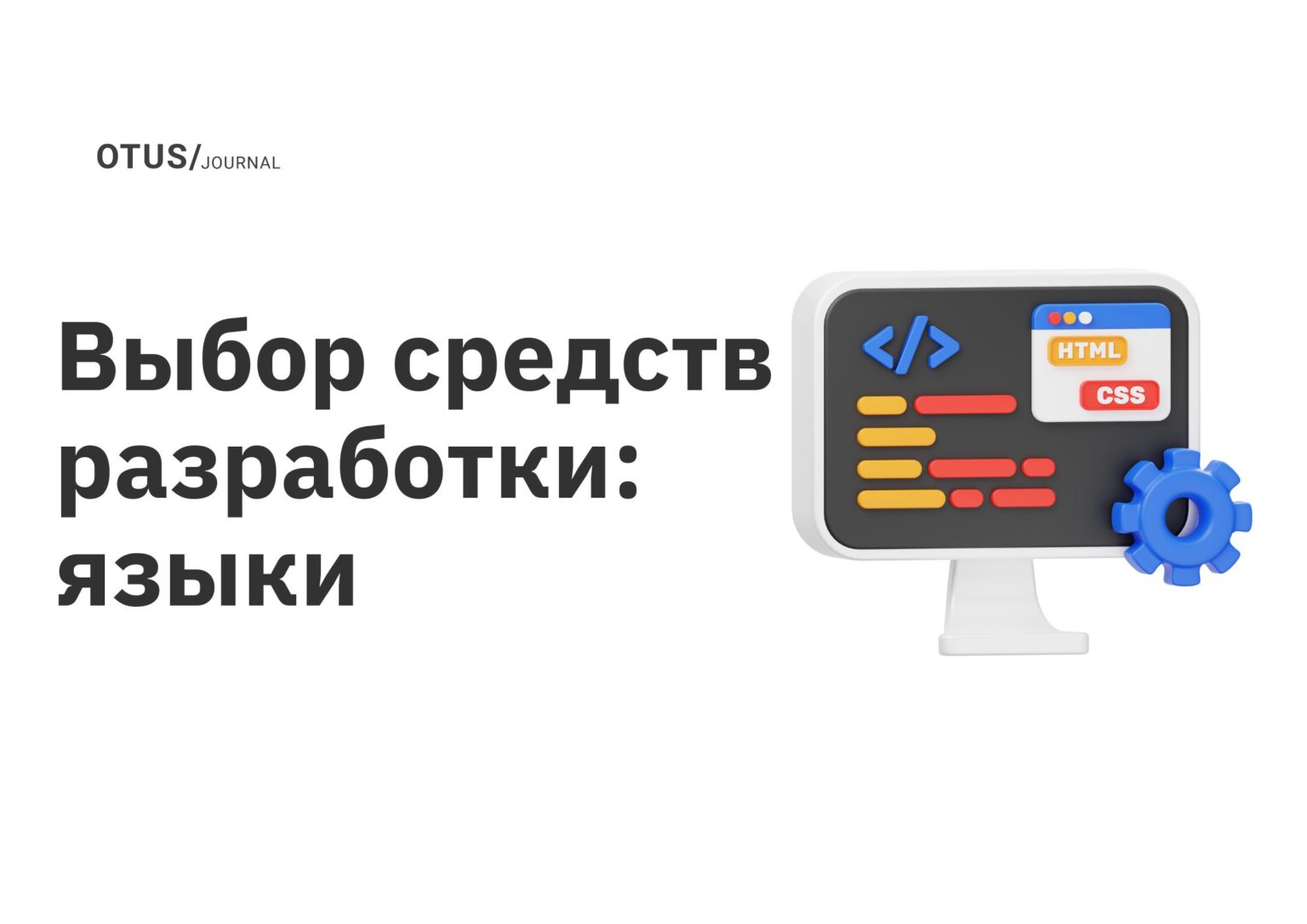 Протоколы данных: описание и разновидности OTUS