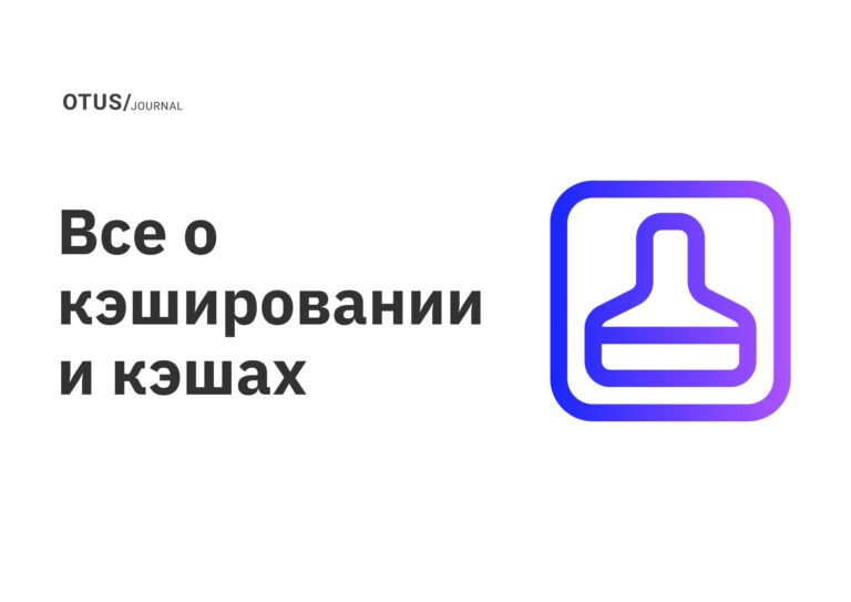 Системный администратор – описание профессии OTUS