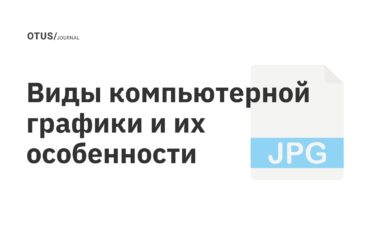 Алгоритмы в Pascal OTUS