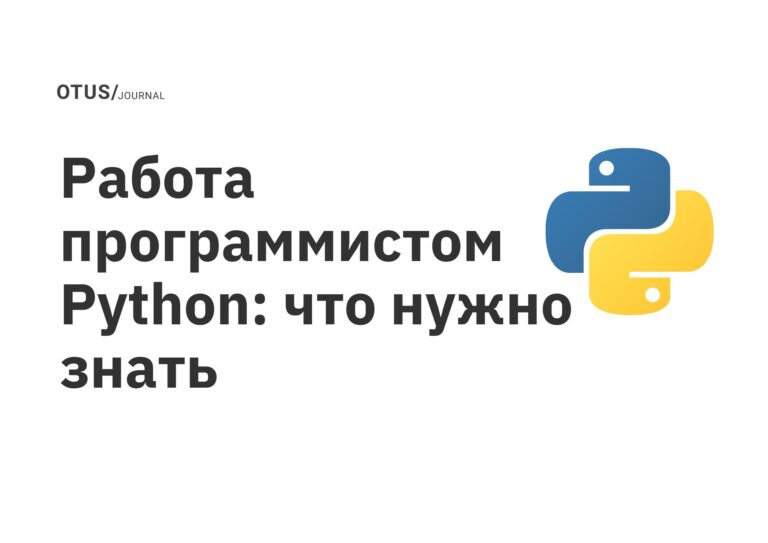 Jupyter Notebook: описание и запуск OTUS